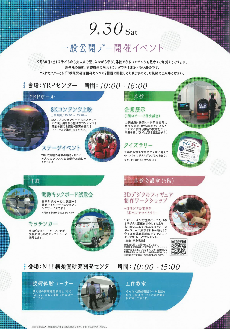 YRPオープンイノベーションディ開催案内 | 北下浦観光協会